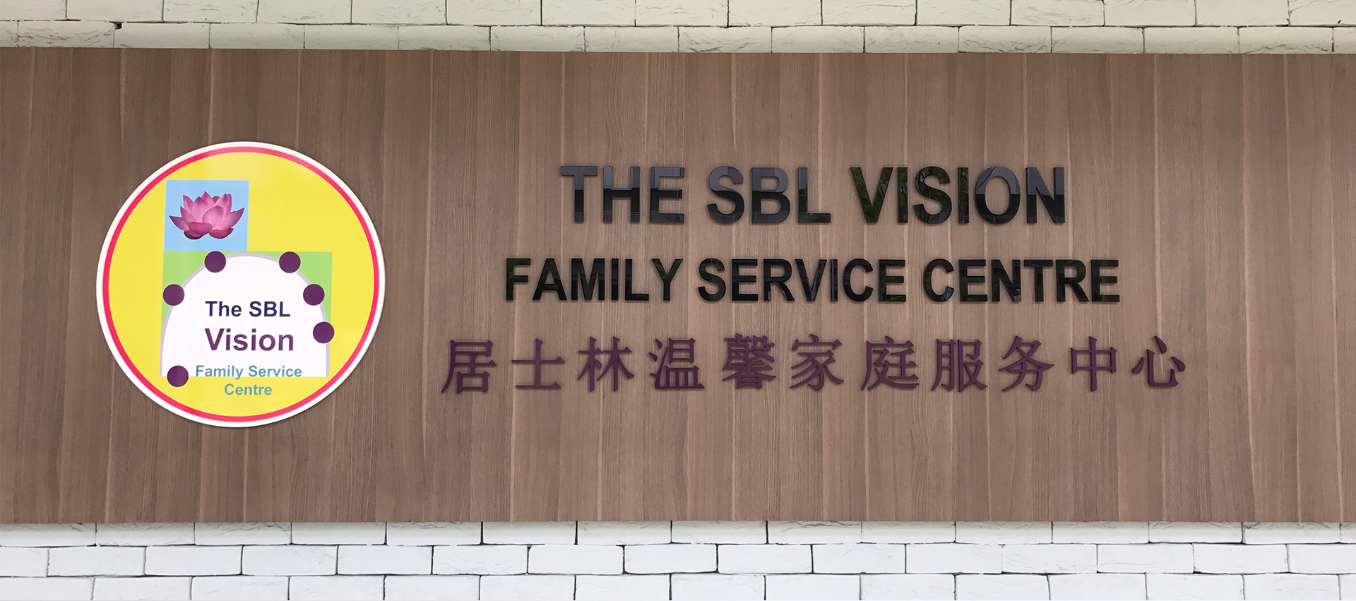 The SBL Vision Family Service Centre